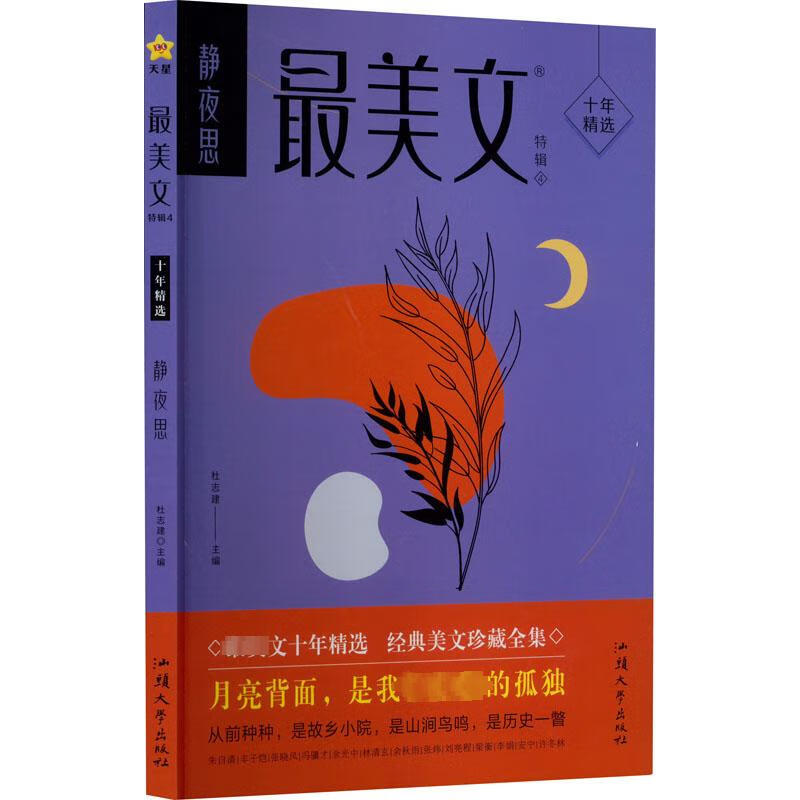 最美文特辑.4 图书