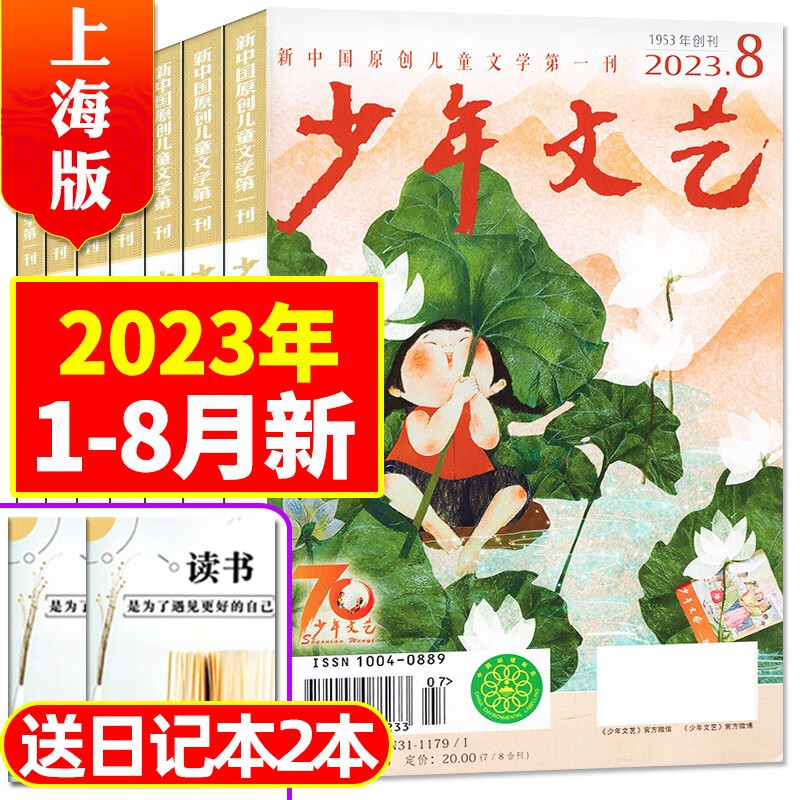 包邮【多期单本自选】少年文艺上海版杂志2023年7.8月新及预售可选 小学初中生青少年儿童文学杂志期刊 【送日记本2个】2023年1-8月共8期
