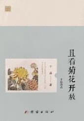 芳华文苑(全9册) 十品著 团结出版社