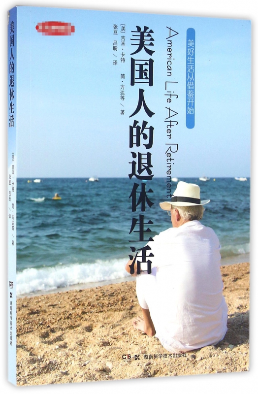 美国人的退休生活