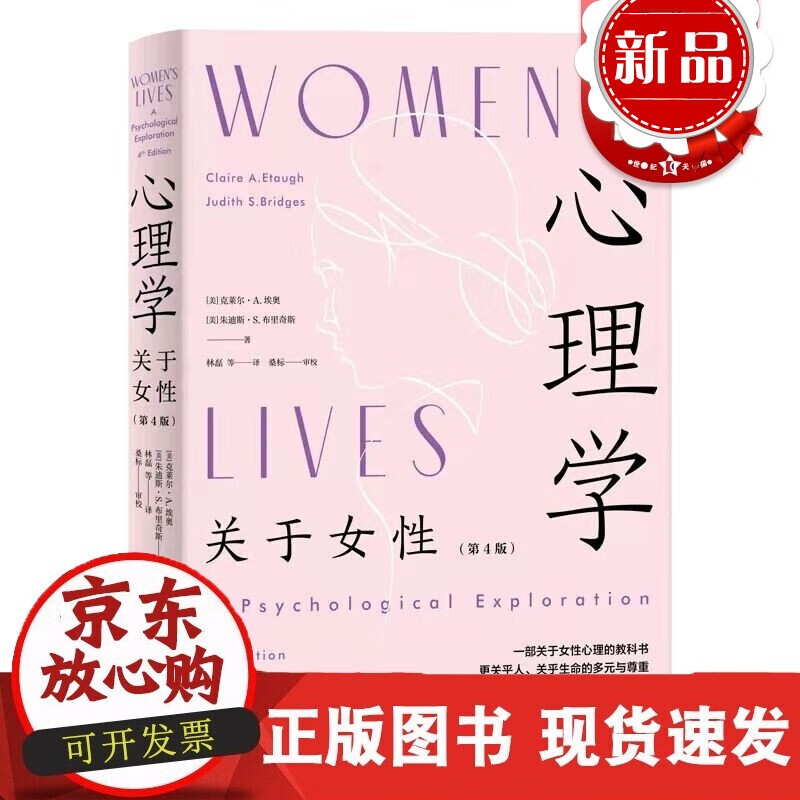 速发 心理学：关于女性(第4版)