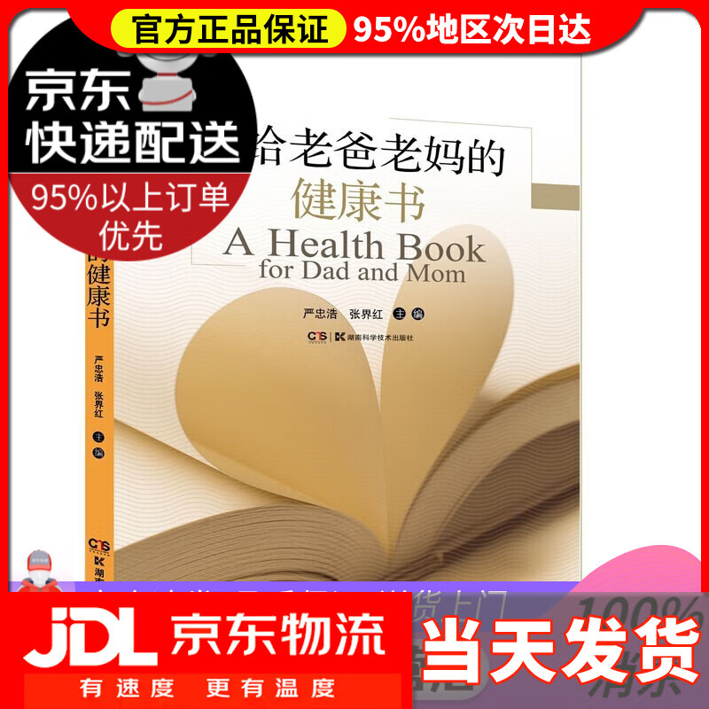 送给老爸老妈的健康书