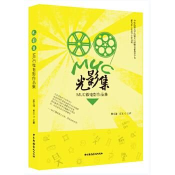 光影集