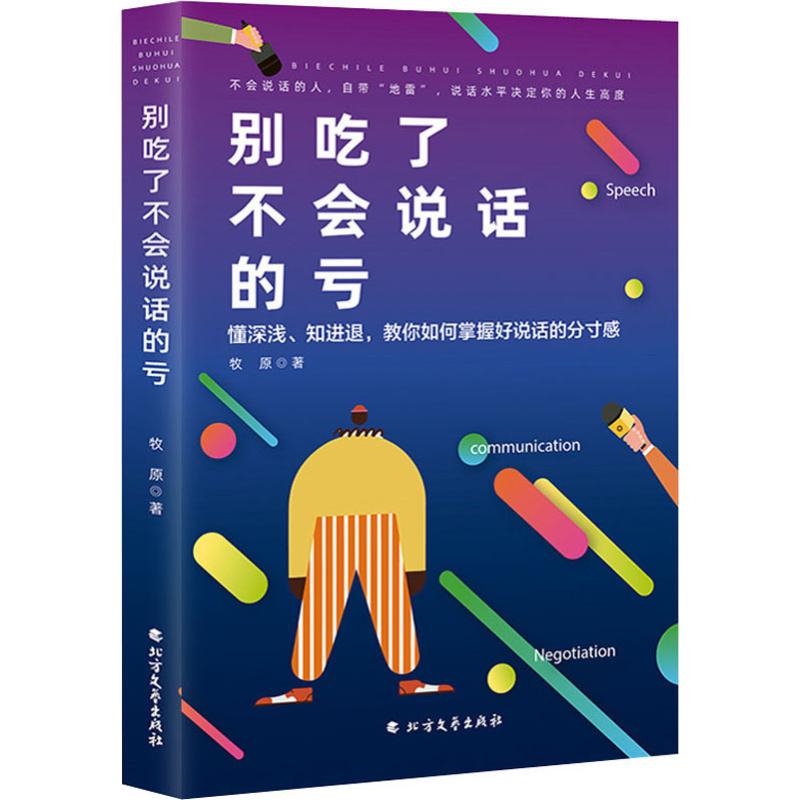 别吃了不会说话的亏
