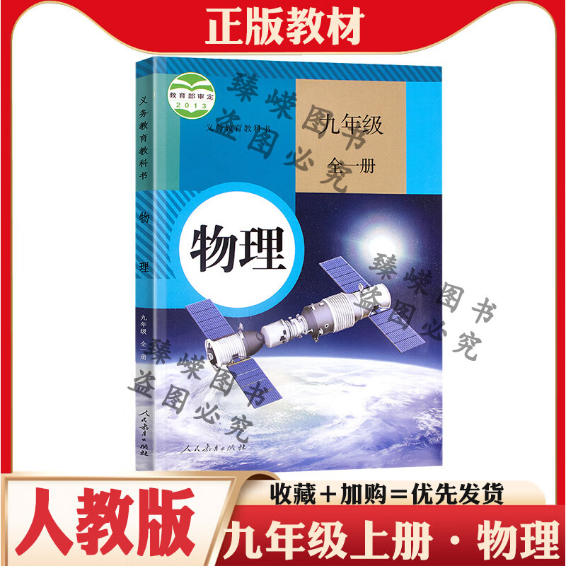 2023新版初中3三9九年级上册全套课本陕西专用教材教科书人教版语文政治地理生物英语北师大数学西 人教版物理 九年级上