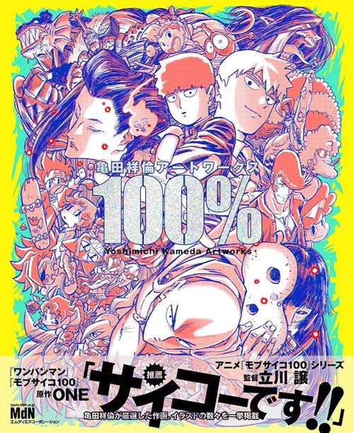 现货 日文原版 龟田祥伦 作品集 100％ 亀田祥倫ア—トワ—クス