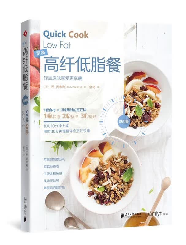 快西餐系列：高纤低脂餐 9787549113729