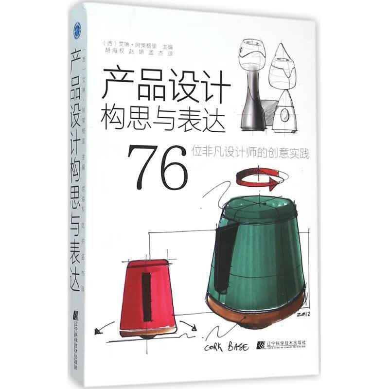 产品设计构思与表达19221323