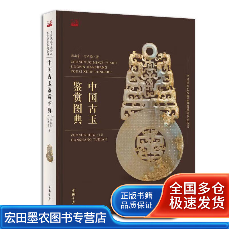 中国古玉鉴赏图典【好书】