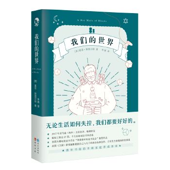 我们的世界