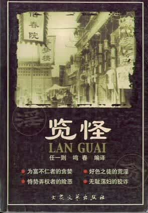 【书】览怪