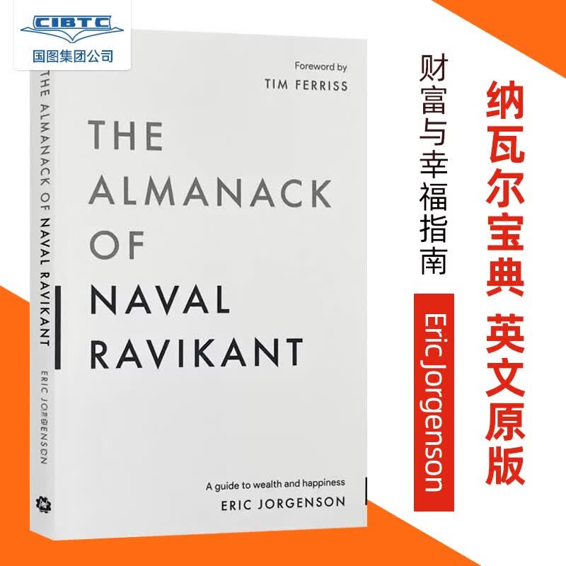现货 纳瓦尔宝典 财富与幸福指南 英文原版 The Almanack of Naval Ravikant: A Guide to Wealth and Happiness
