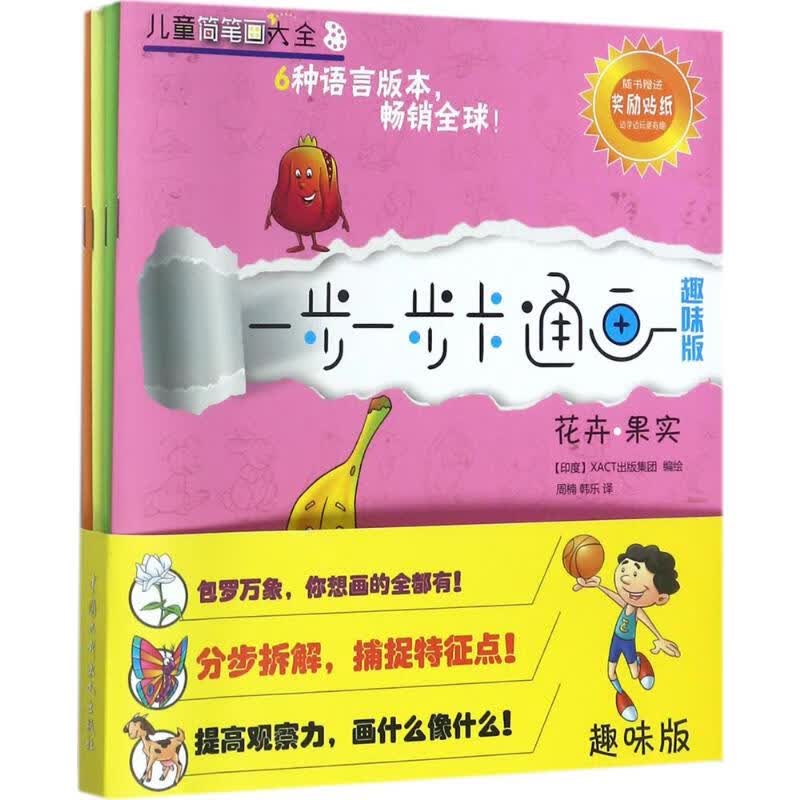 一步一步卡通画(趣味版)