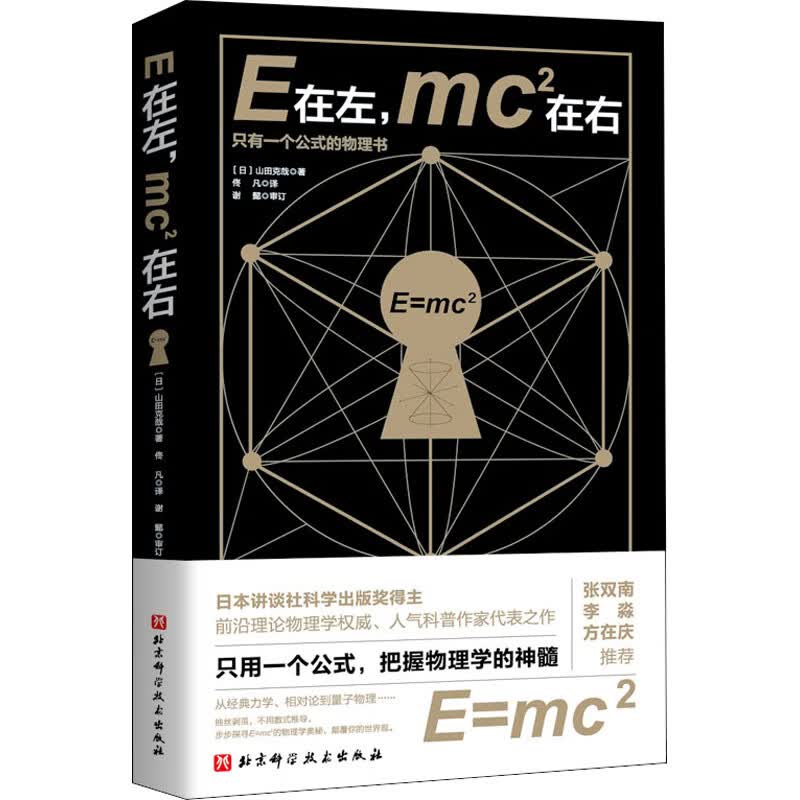 E在左,mc2在右