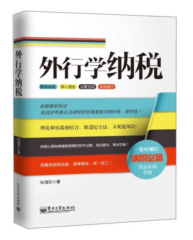 外行学纳税【好书】