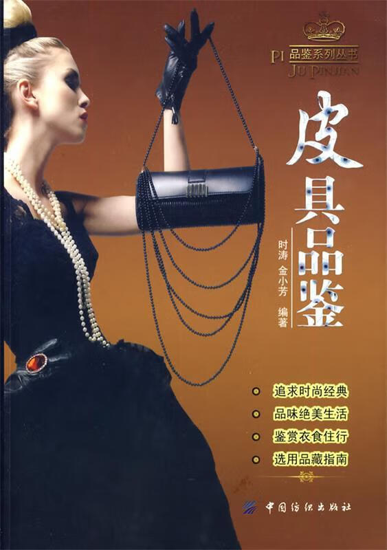 皮具品鉴
