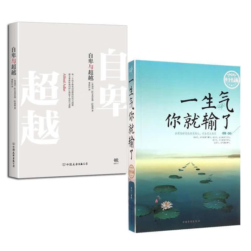 一生气你就输了: 终身受益版