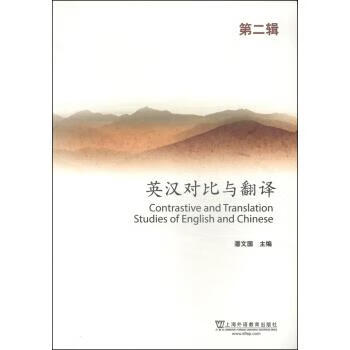 英汉对比与翻译 潘文国 上海外语教育出版社
