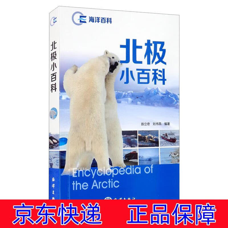 北极小百科 科普读物神秘现象 北极小百科