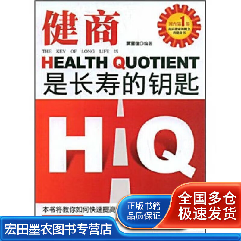 健商是长寿的钥匙【好书】