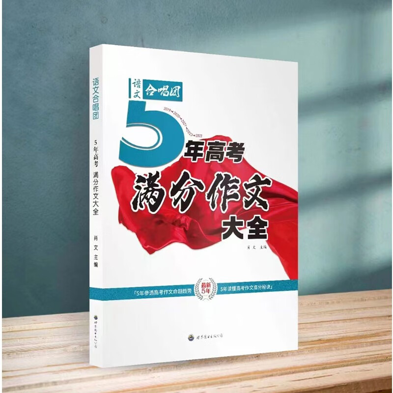 8月新到】作文素材高考版杂志2023年1-12月（另有2022年可选）高考抢分备战高考高中生高考作文杂志热点素材时事新闻素材杂志期刊 语文合唱团5年高考满分作文大全