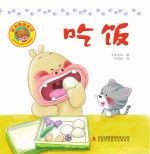 好惯绘本吃饭