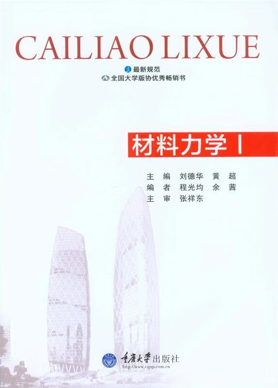 材料力学