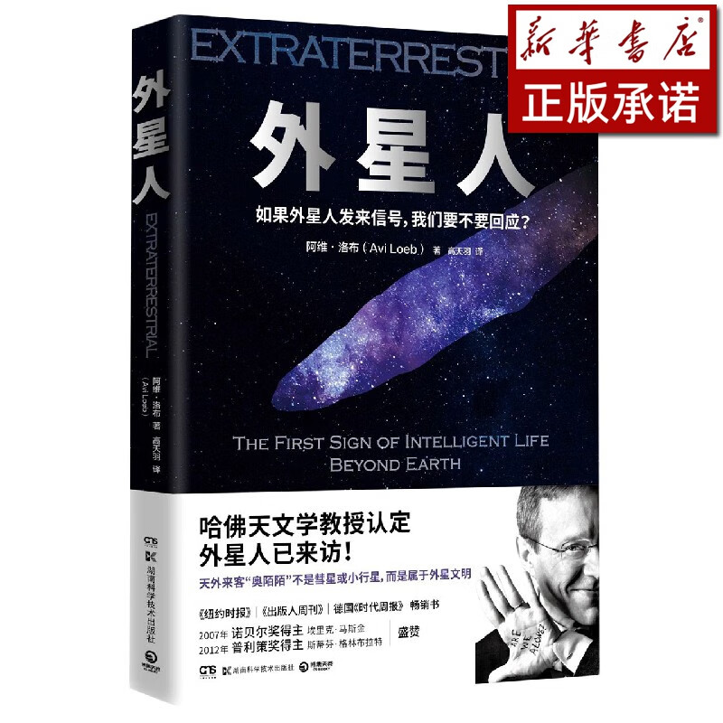 外星人