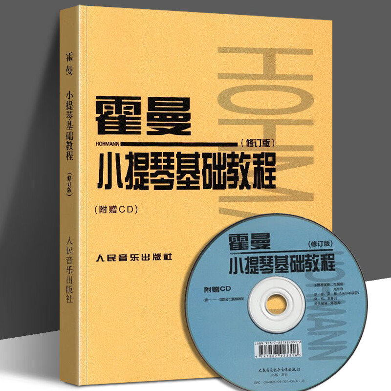 霍曼小提琴基础教程修订版 练习曲谱附CD教学小提琴教材人民音乐小提琴书曲谱练习基础教程小提琴入门教程 小提琴练习曲