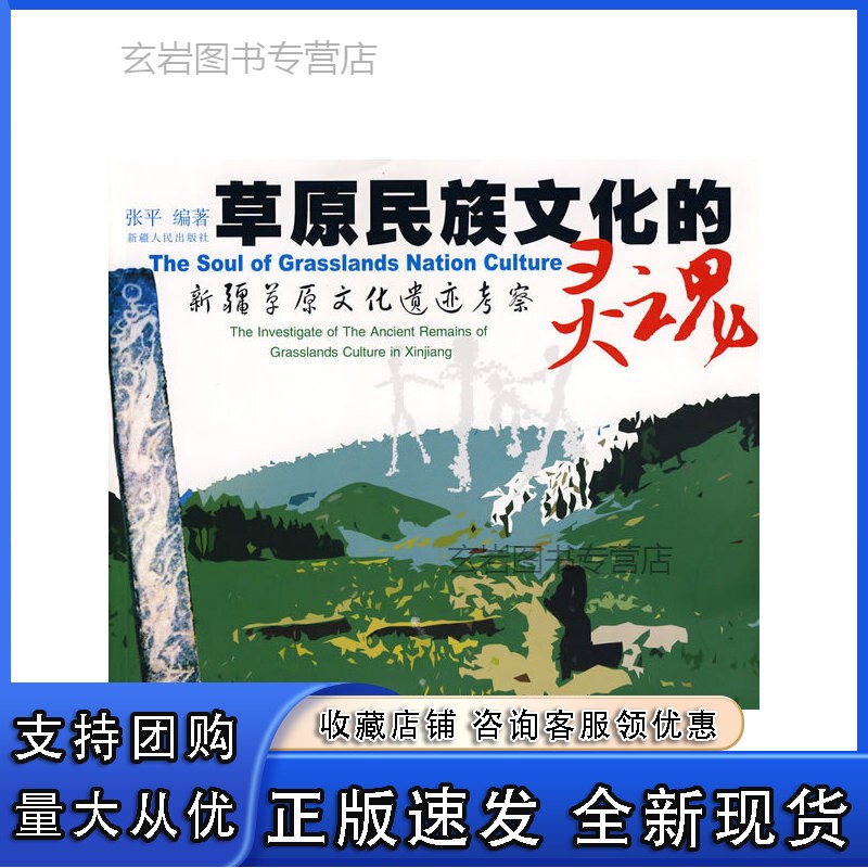 n草原民族文化的灵魂
