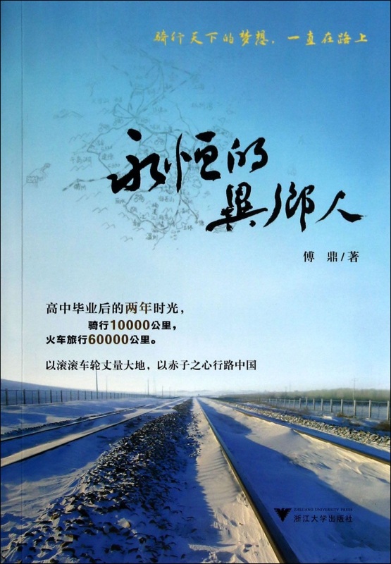 永恒的异乡人