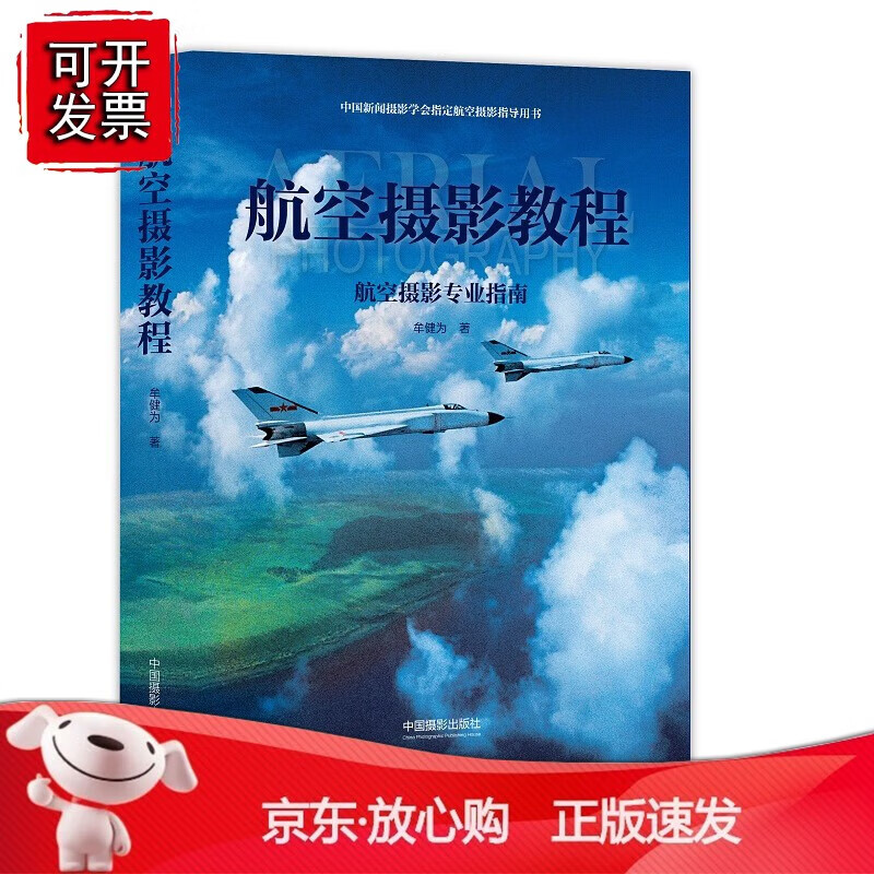 航空摄影教程