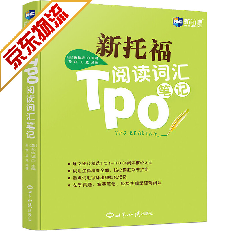 【系列自选】TOEFL词汇词根口语 新托福TPO阅读词汇笔记