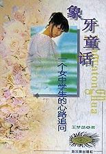 象牙童话【好书】