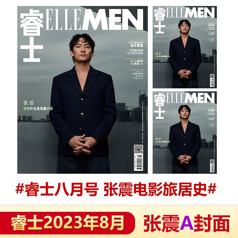 睿士八月 张震A/B封面 计入销量 飞机盒包 睿士ELLEMEN杂志2023年8/八月 张震封面 睿士2023年8月张震A封面