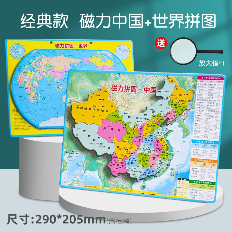 得力中国世界地图磁力拼图3到6岁地理儿童益智玩具小学生专用女孩 【中号磁性中国+中号磁性世界】双面印刷送放大镜;