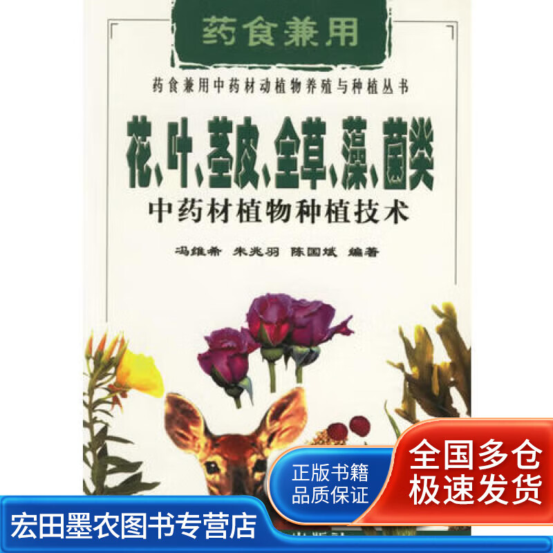 花叶茎皮全草藻菌类中药材植物种植技术【特惠】