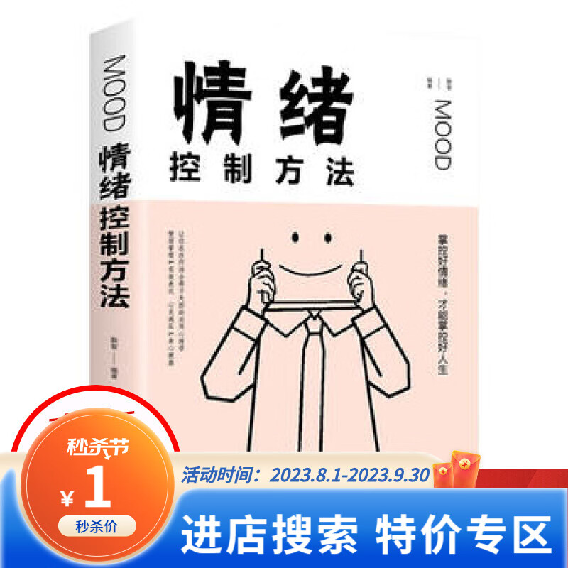 【特价专区】情绪控制方法 情绪自制控制情绪的书陶冶情操自控力修养宽容