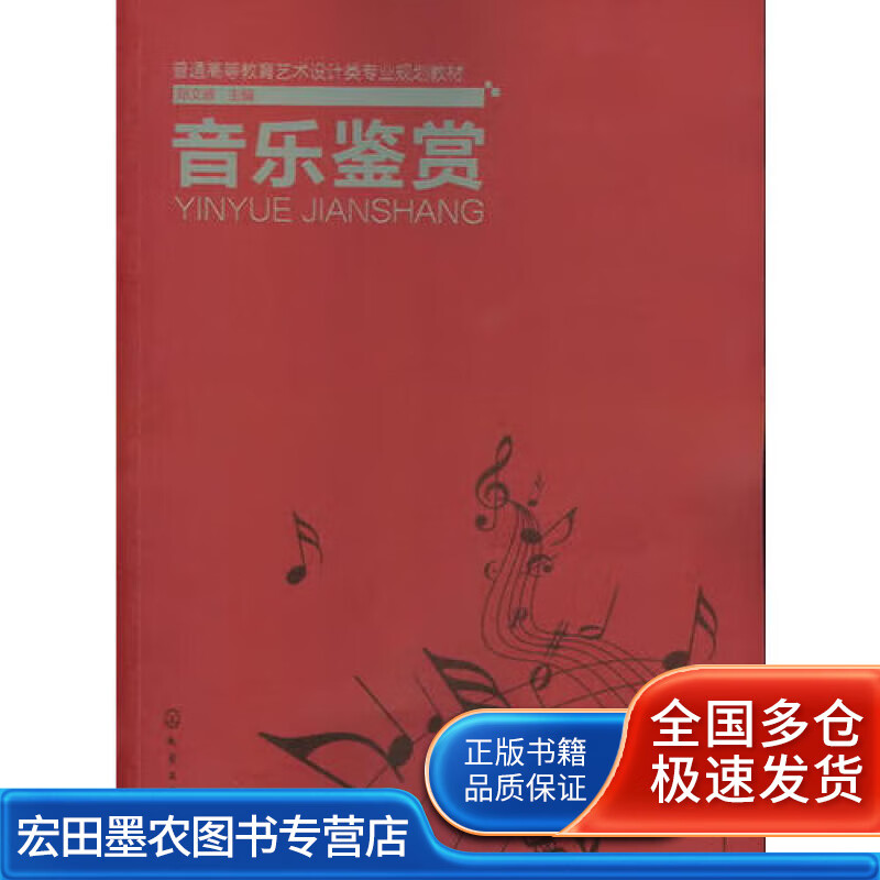 音乐鉴赏(郑文雅)【好书】