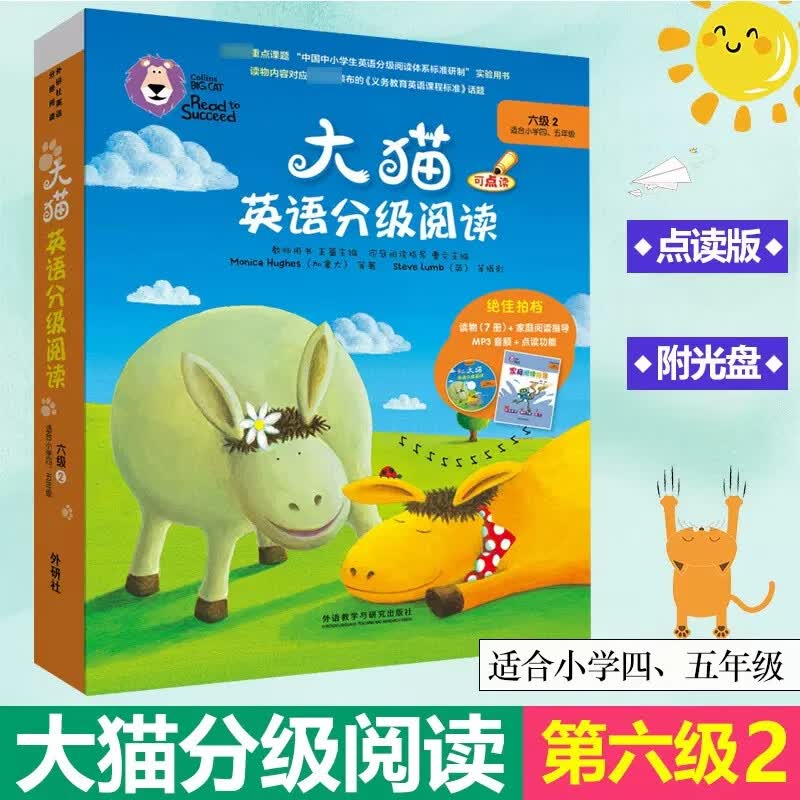 外研社大猫英语分级阅读第六级2全套8册四五年级英文绘本巧手制作立体贺卡马拉松酋长的克星动画世界大揭秘阿