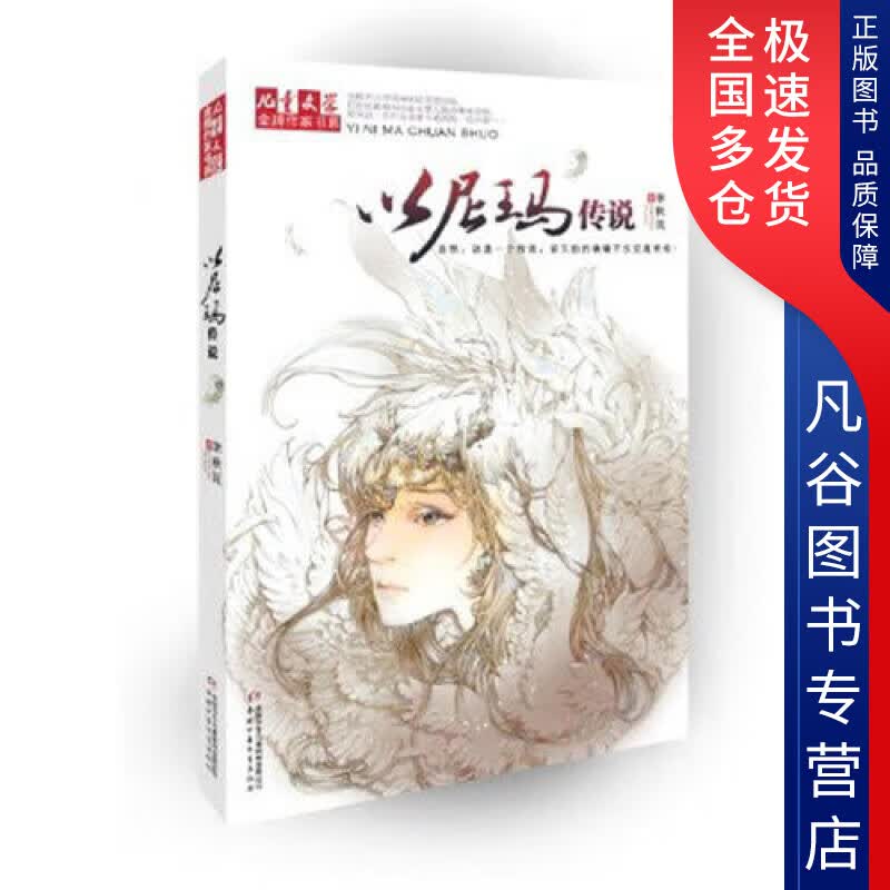【书】以传说