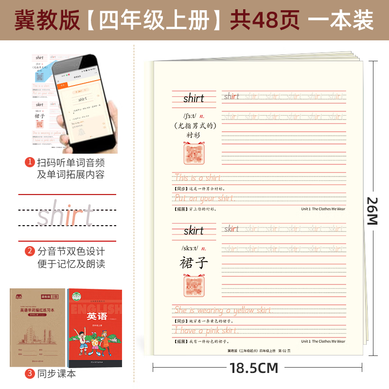 【冀教版】三年级起点冀教版英语字帖衡水体单词描红练习本三年级上册下册六五四小学课本同步三起书写英文字母临摹练习册练字帖 【四年级上】冀教英语字帖（有声版）