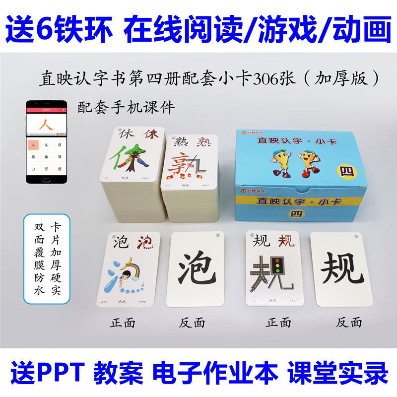 直映认字教材卡片有图识字卡幼儿童双面全脑记忆早教认字卡 加厚新蓝盒字卡第4册306字6环