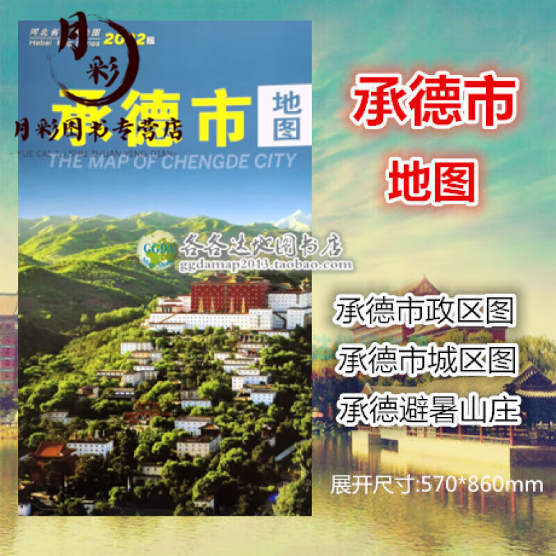2022承德市地图 河北省承德市交通旅游地图承德市城区图政区地图+
