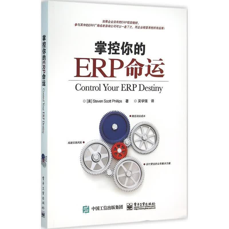 掌控你的ERP命运