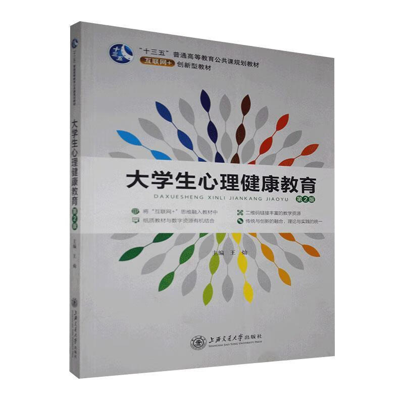 大学生心理健康教育