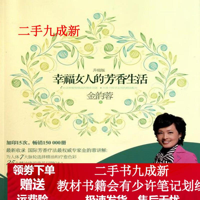 幸福女人的芳香生活
