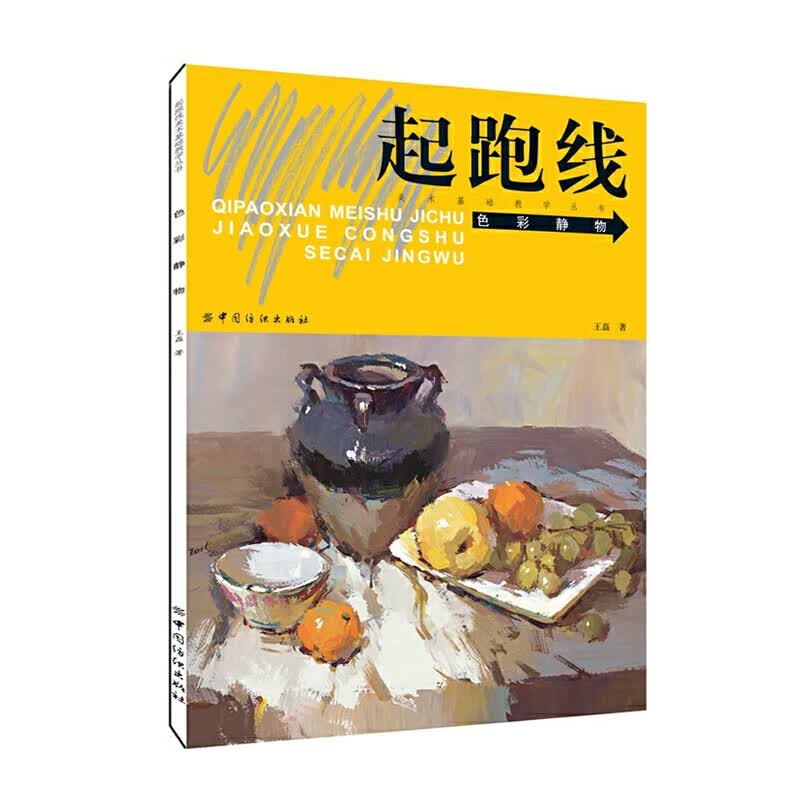 色彩静物