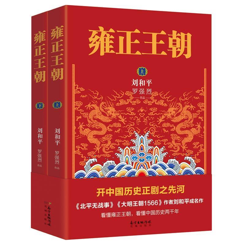 雍正王朝（套装上下册）