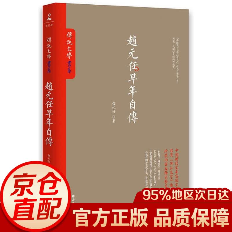 赵元任早年自传